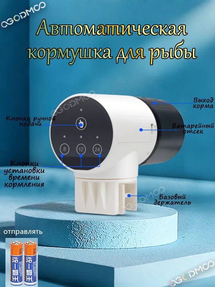 Автокормушка для рыб, 200мл, 3 режима кормления (8, 12, 24 часа), ручная подача, белый/черный