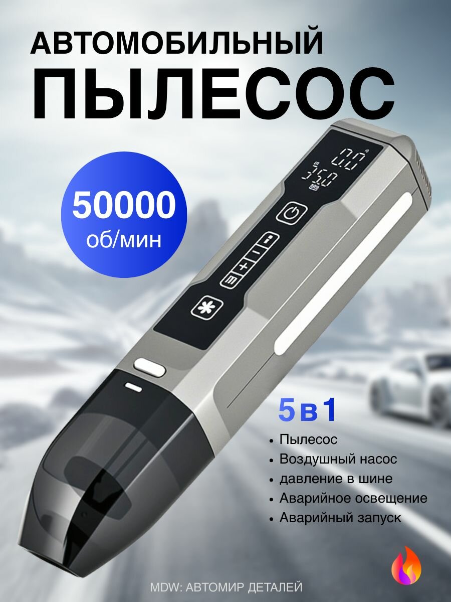 Пусковое устройство 5 в 1 для автомобиля 12 В с компрессором, пылесосом и LED фонарем