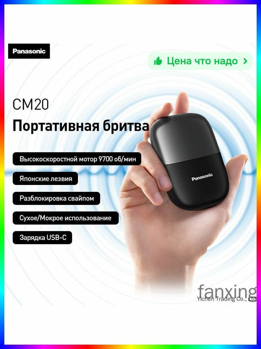 Электробритва с высокоскоростным двигателем и водонепроницаемой конструкцией
