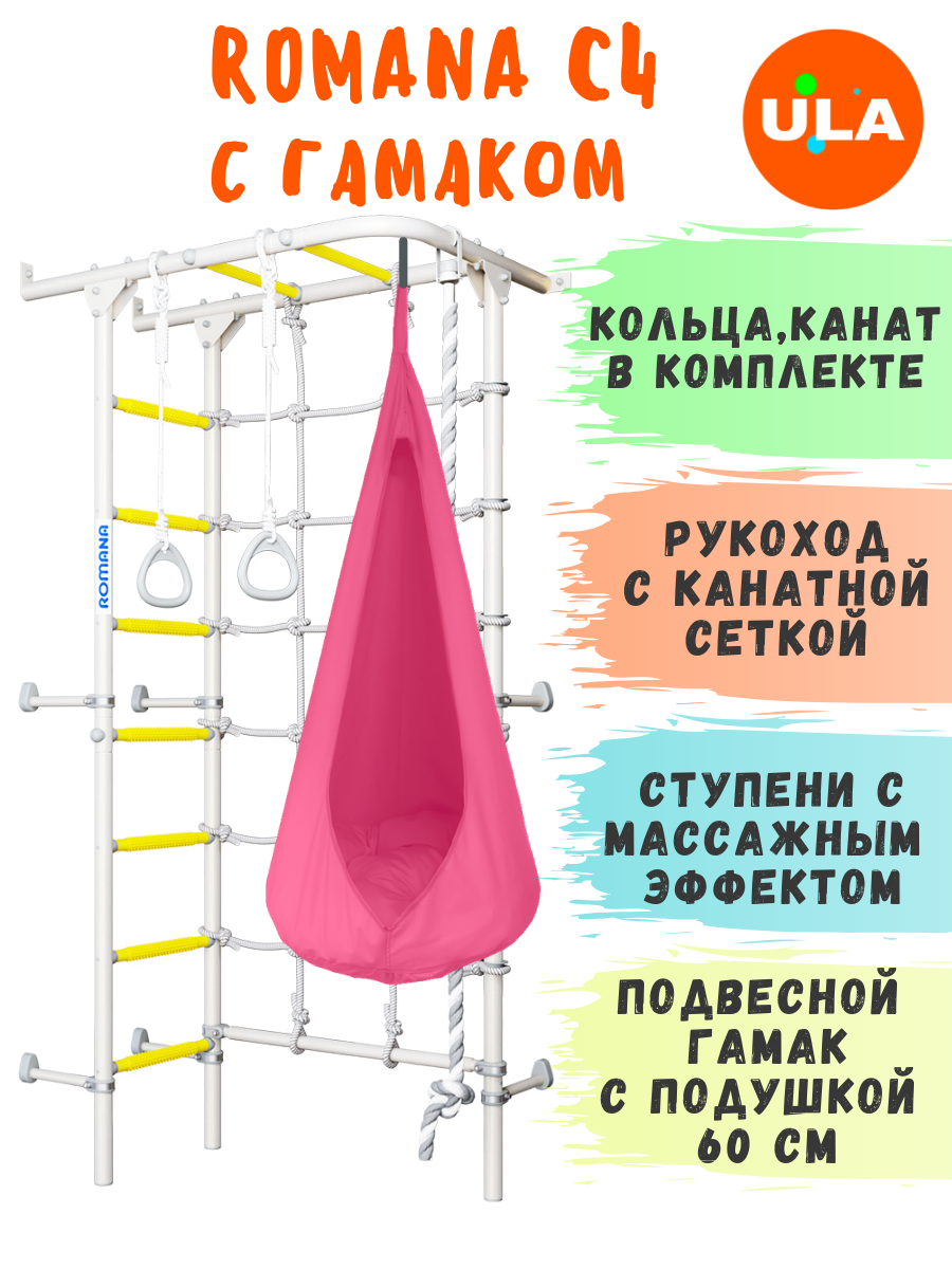 Шведская стенка ROMANA С4 с гамаком, цвет прованс-розовый