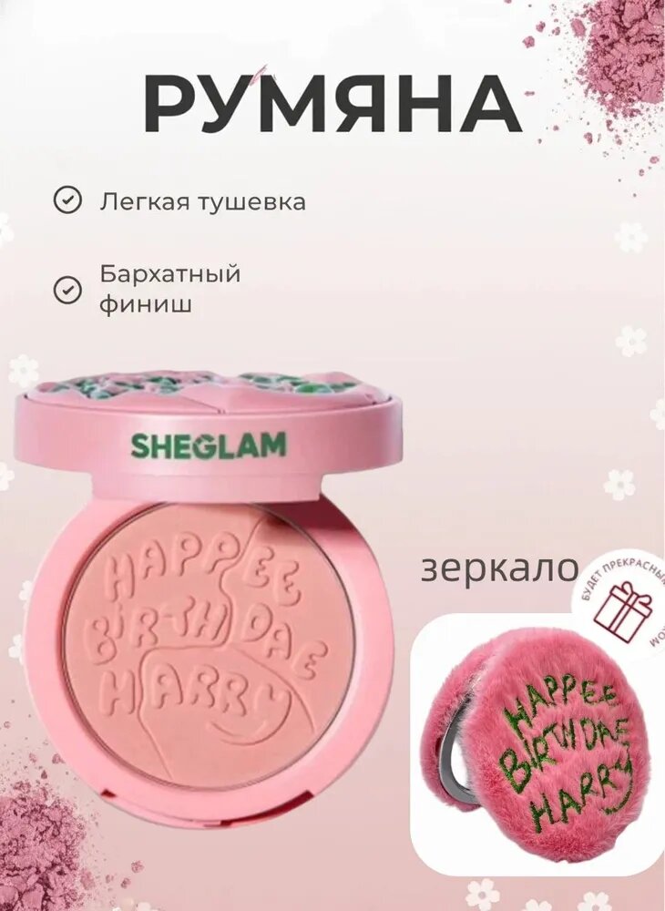 Румяна Harry Potter X SHEGLAM Happee Birthdae Harry Blush