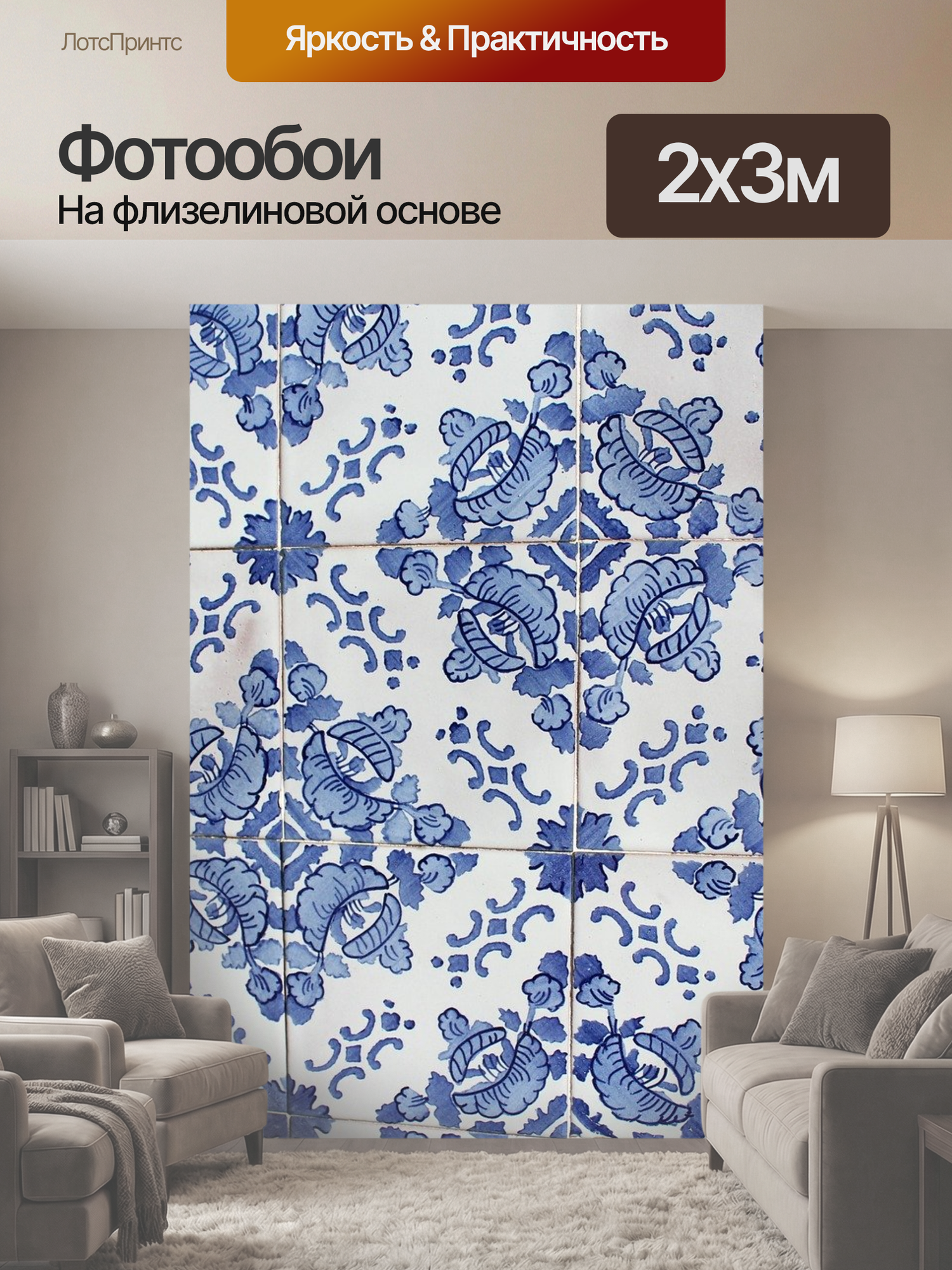 Фотообои "Плитка для пола, азулежу, синий" 200x300 см. экосольвентная печать