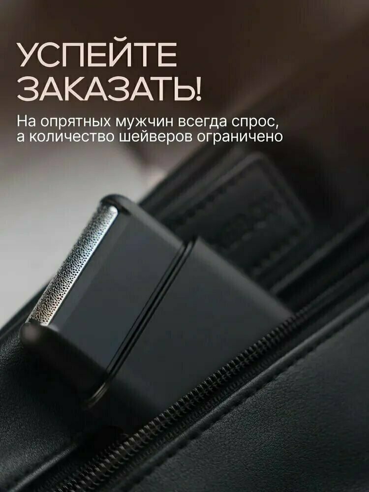 Электробритва, Шейвер, Li-Ion, быстрая зарядка, питание от USB, влажное и сухое бритьё