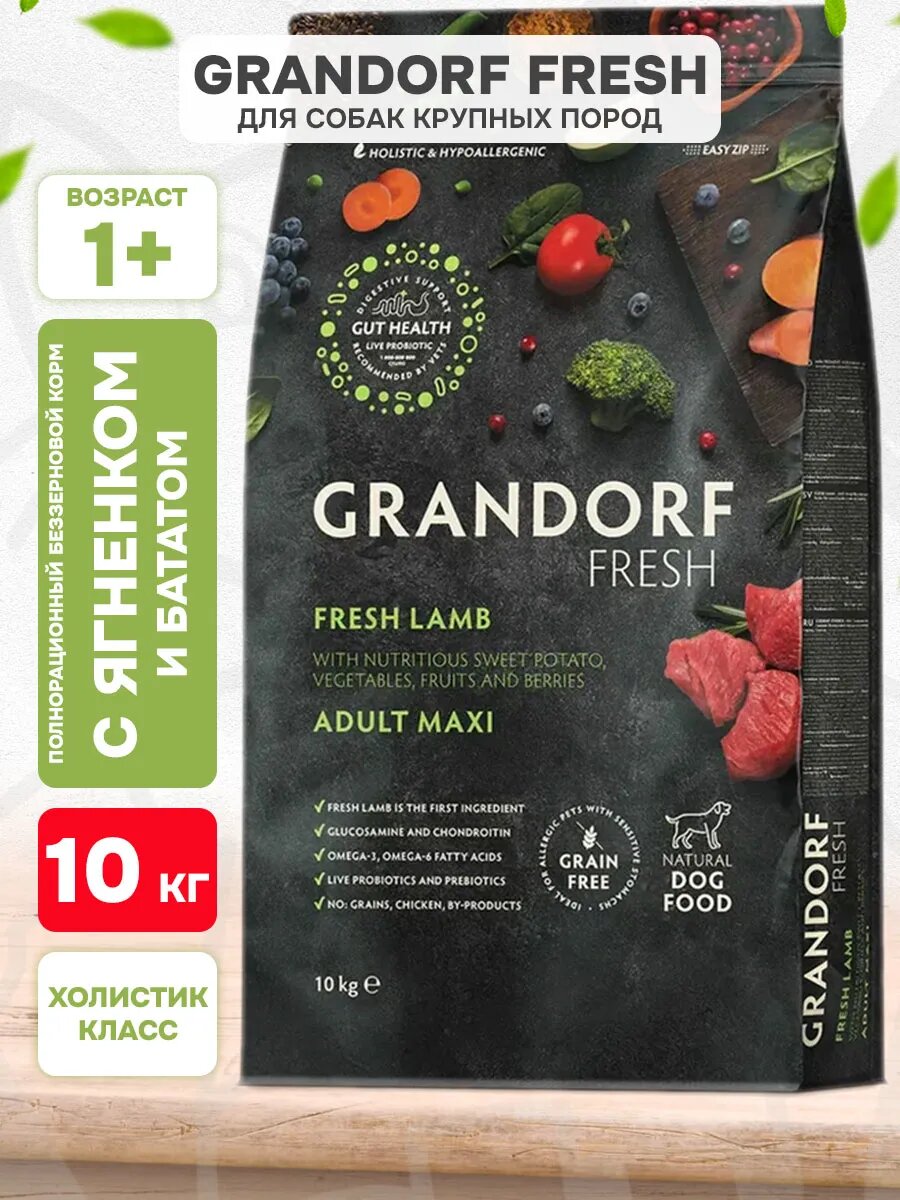 Корм сухой Grandorf Fresh Grain Free Dog Adult Maxi Lamb & Sweet Potato беззерновой для взрослых собак крупных пород, ягненок, батат, 10 кг