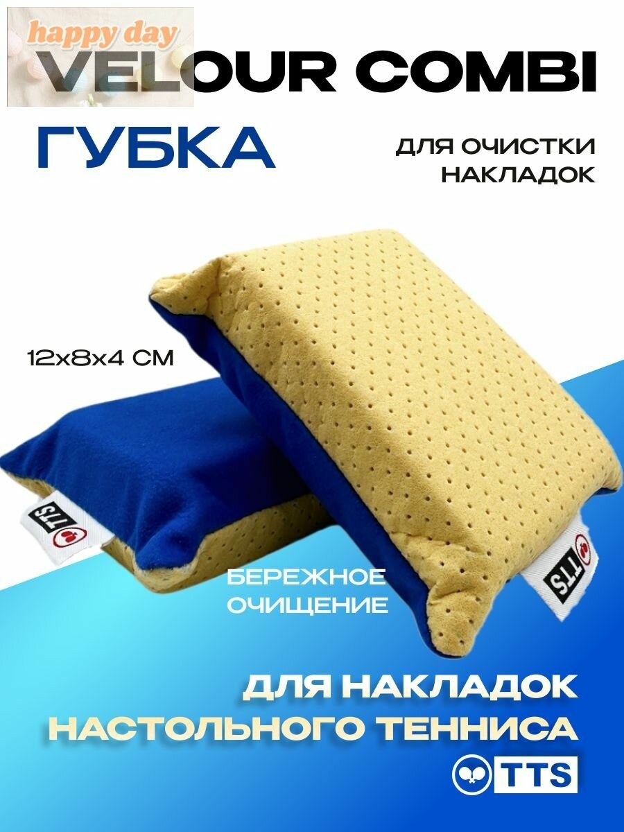 Очиститель для накладок ракетки