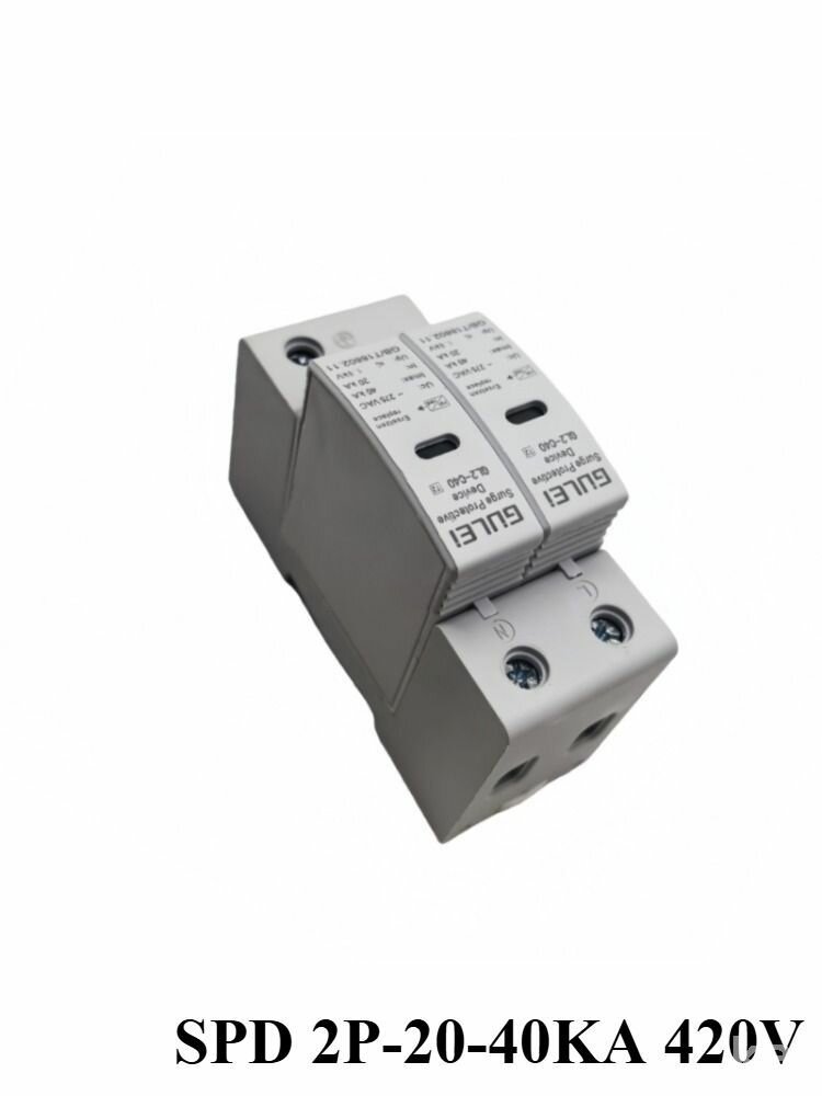 Эксклюзивный УЗИП 40kA 420V 2P для грозозащиты солнечных батарей и инвертора от перенапряжения