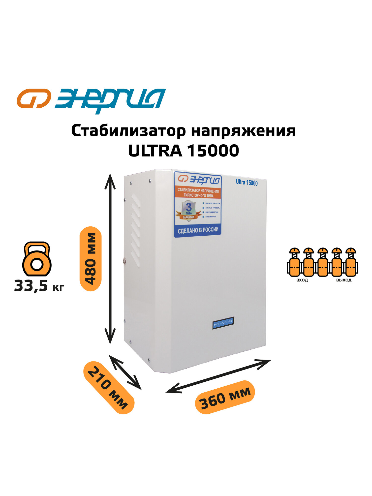 Однофазный стабилизатор напряжения Энергия Ultra 15000 (стаб)