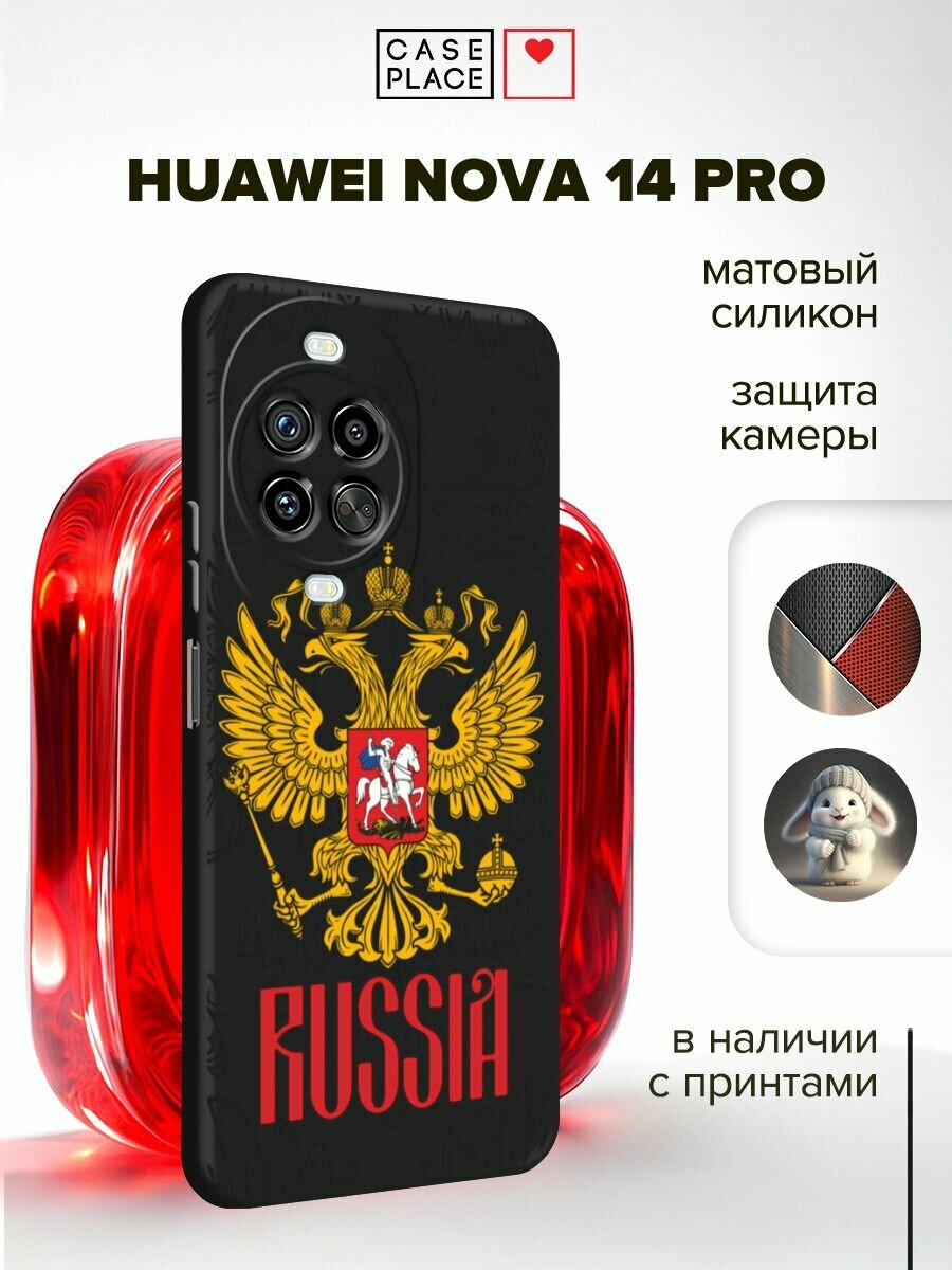 Черный матовый чехол на Huawei Nova 14 Pro / Хуавей Нова 14 Про с принтом Герб России
