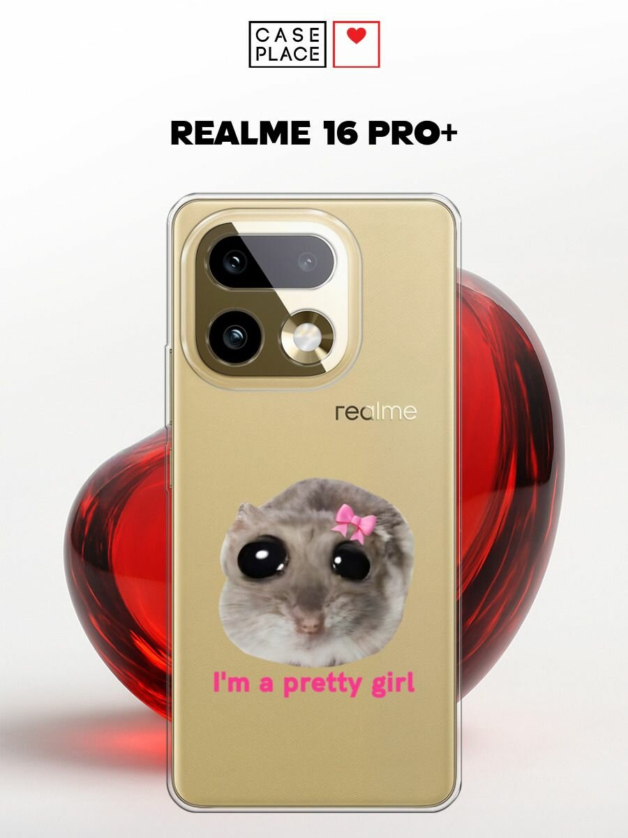 Чехол на Realme 16 Pro+ / Реалми 16 Про+ с принтом Я симпатичная девочка
