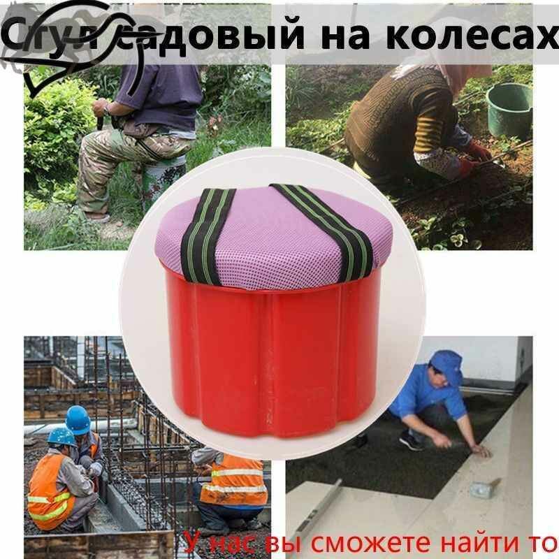 Стул садовый на колесах, для прополки и работы в саду, 25х24х24см