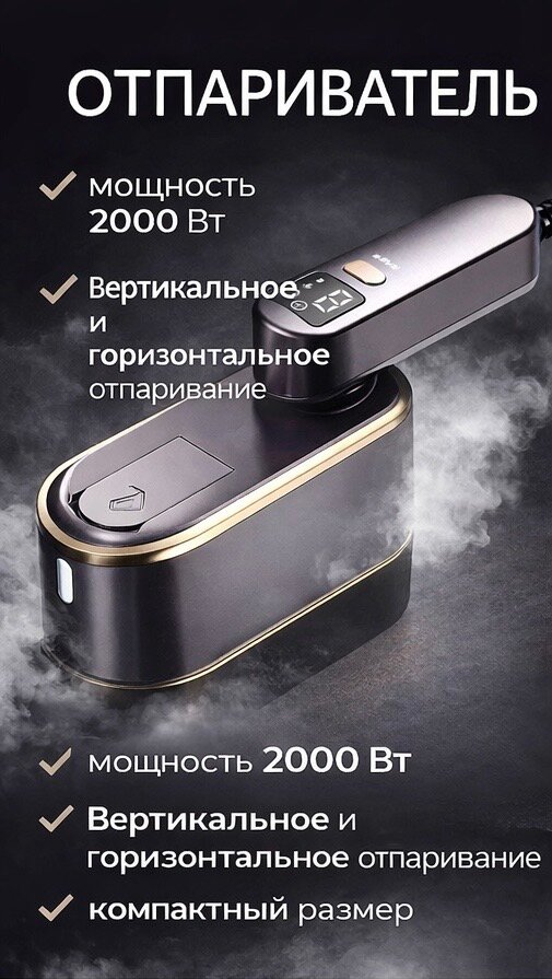 Отпариватель ручной для одежды мощный вертикальный утюг