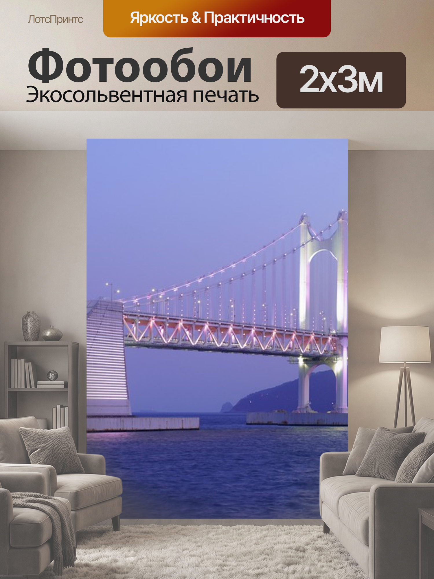 Фотообои "Мост, город, море" 200x300 см. экосольвентная печать