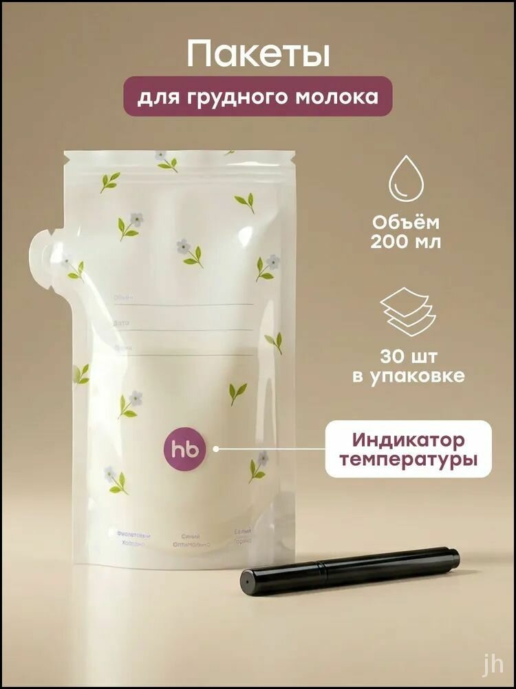 15081, Пакеты для грудного молока для хранения и заморозки, с носиком и маркером, набор 30 шт, 200 мл