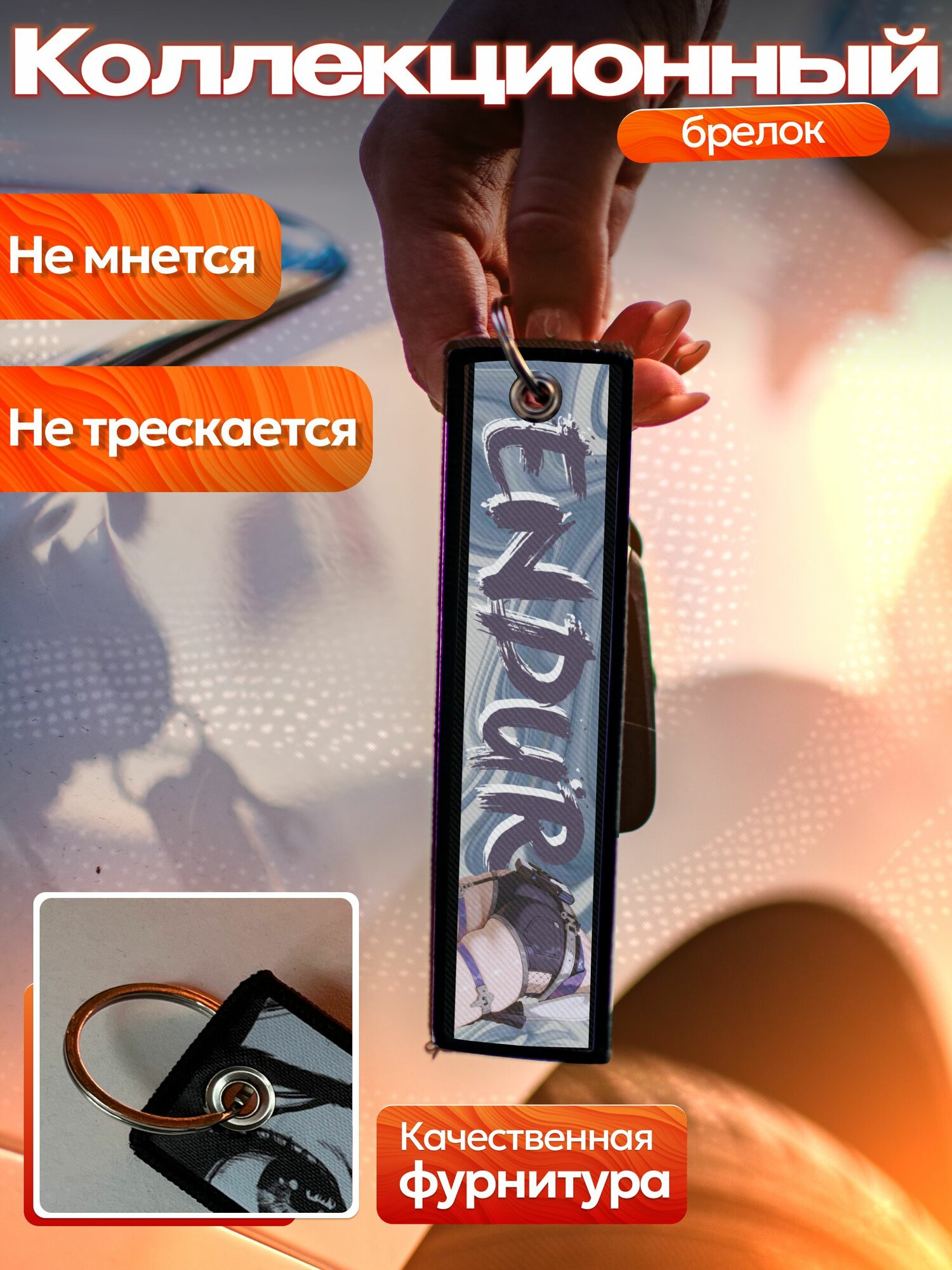 Брелок ремувка Enduro — фото 1