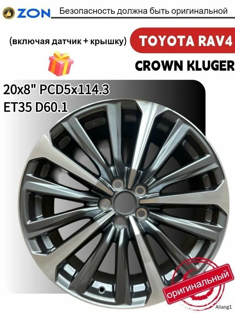 Toyota TOYOTA RAV4/CROWN KLUGER Колесный диск (включая датчик + крышку) Колесный диск 20x8" PCD5х114.3 ET35 D60.1