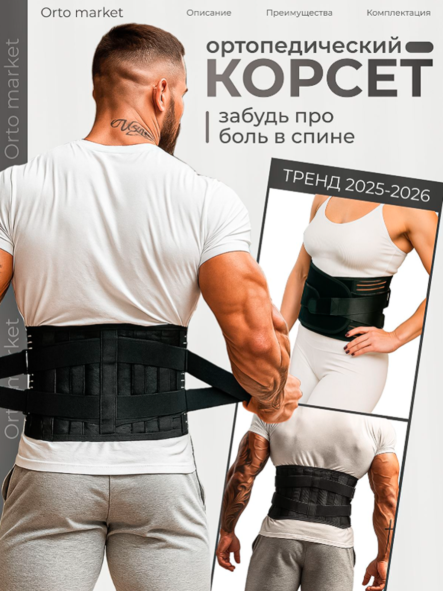 Пояс корсетный, спортивный, для пояснично-крестцовой поддержки XL