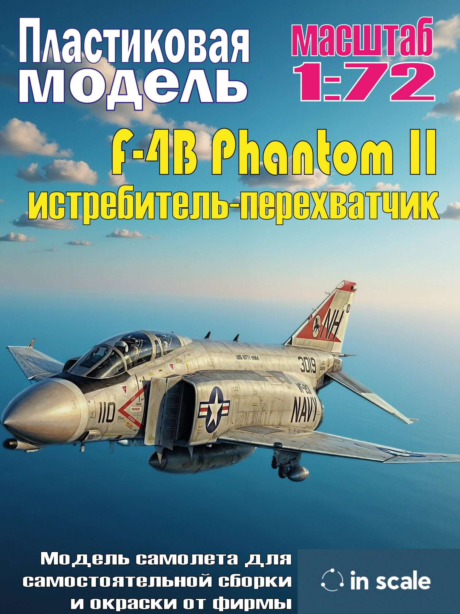 Сборная пластиковая модель F-4B Phantom II истребитель-перехватчик. Масштаб 1:72