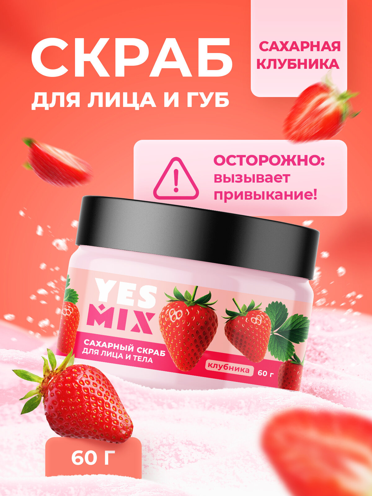 Сахарный скраб для лица и губ отшелушивающий "Клубника", 60 г