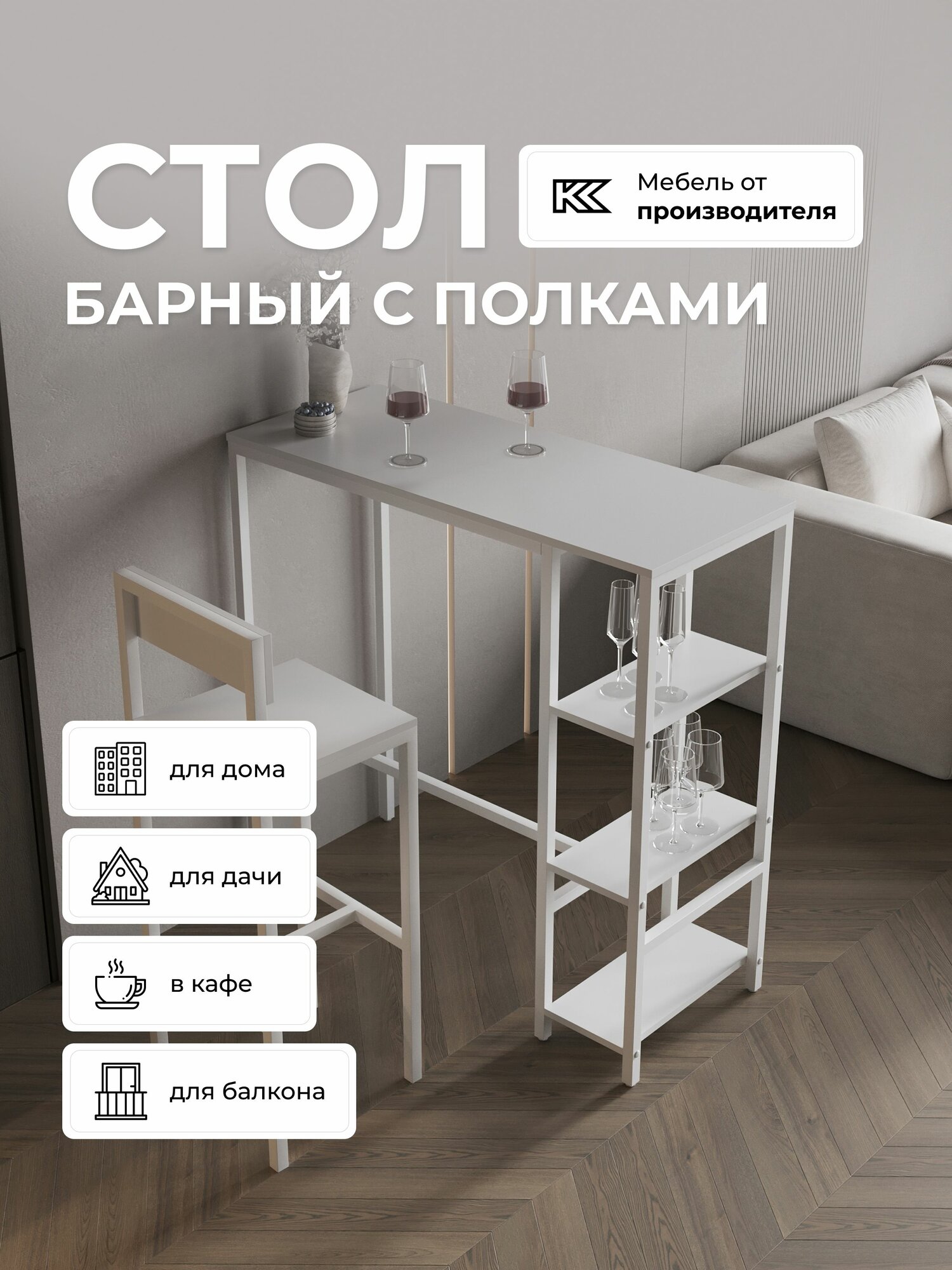 Барный стол с полками для кухни стойка кухонный обеденный офисный лофт