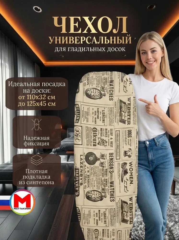 Чехол для гладильной доски, антипригарное покрытие, подкладка: синтепон, 132 см х 52 см