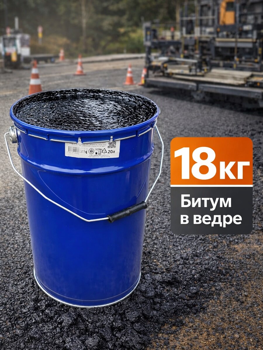 Битум строительный кусковой (дорожный, для крыши, трещин, для асфальта) БНД 70/100 (18 кг ведро)