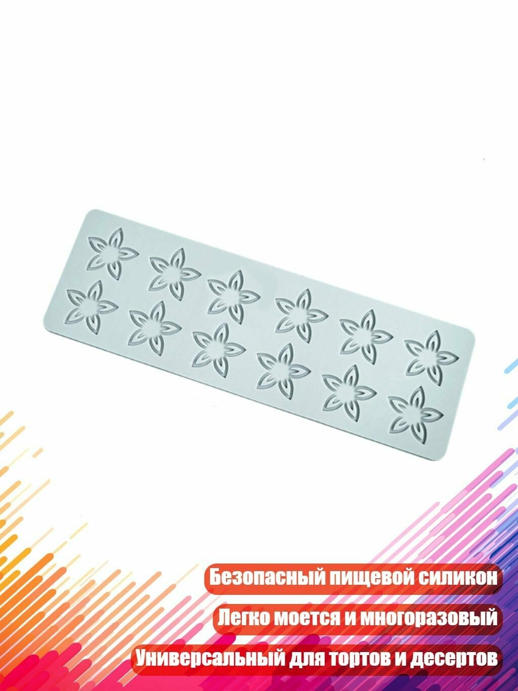 Силиконовые формы для фонтана, 12 цветков с пятью лепестками