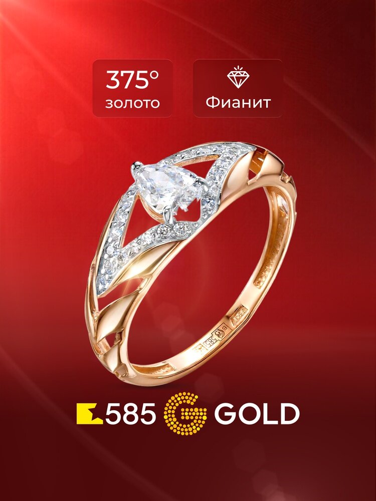 Кольцо 585GOLD, красное золото, 375 проба, родирование, фианит
