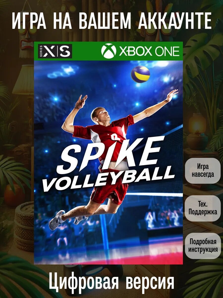 Spike Volleyball | Xbox One/Series X|S | Спорт | Цифровая версия
