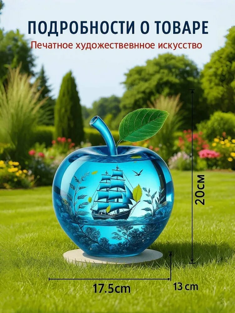 Садовая фигурка в виде яблока с кораблем 20x17.5x13 см, пластик, для сада и дачи — фото 1