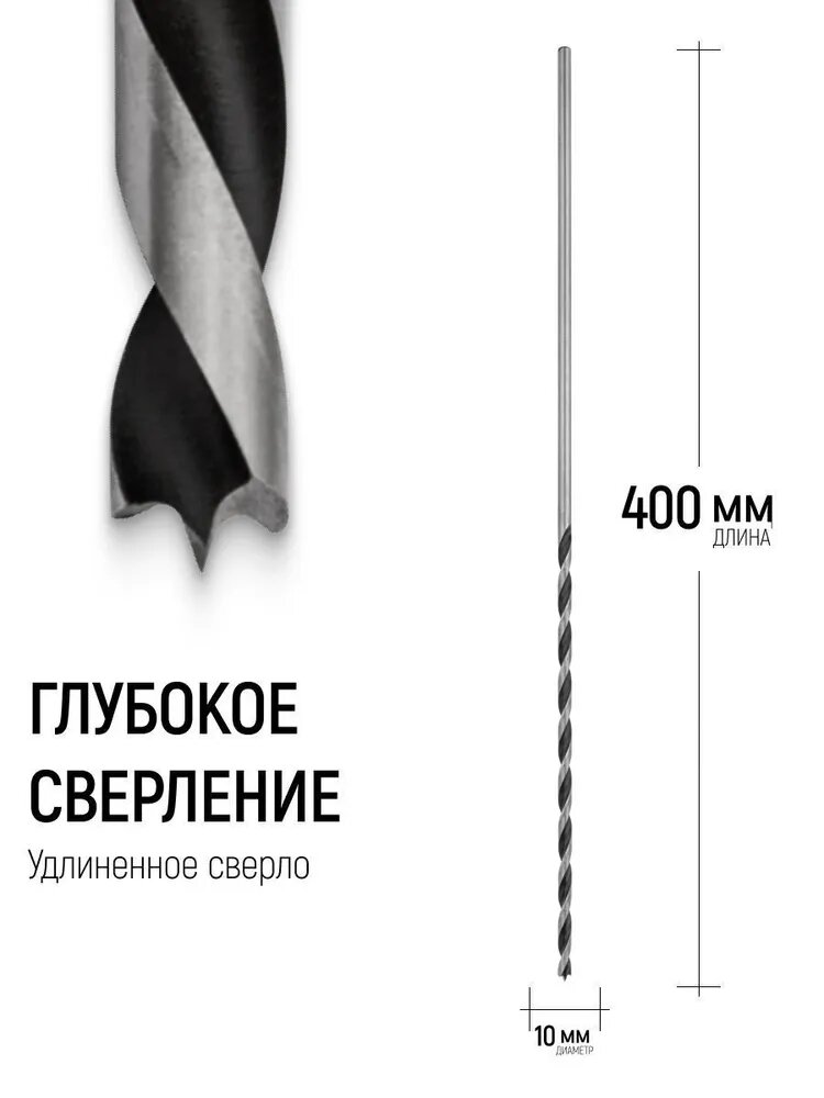 FIT удлиненное сверло по дереву 10х400 мм для сквозных работ, 2 шт — фото 1