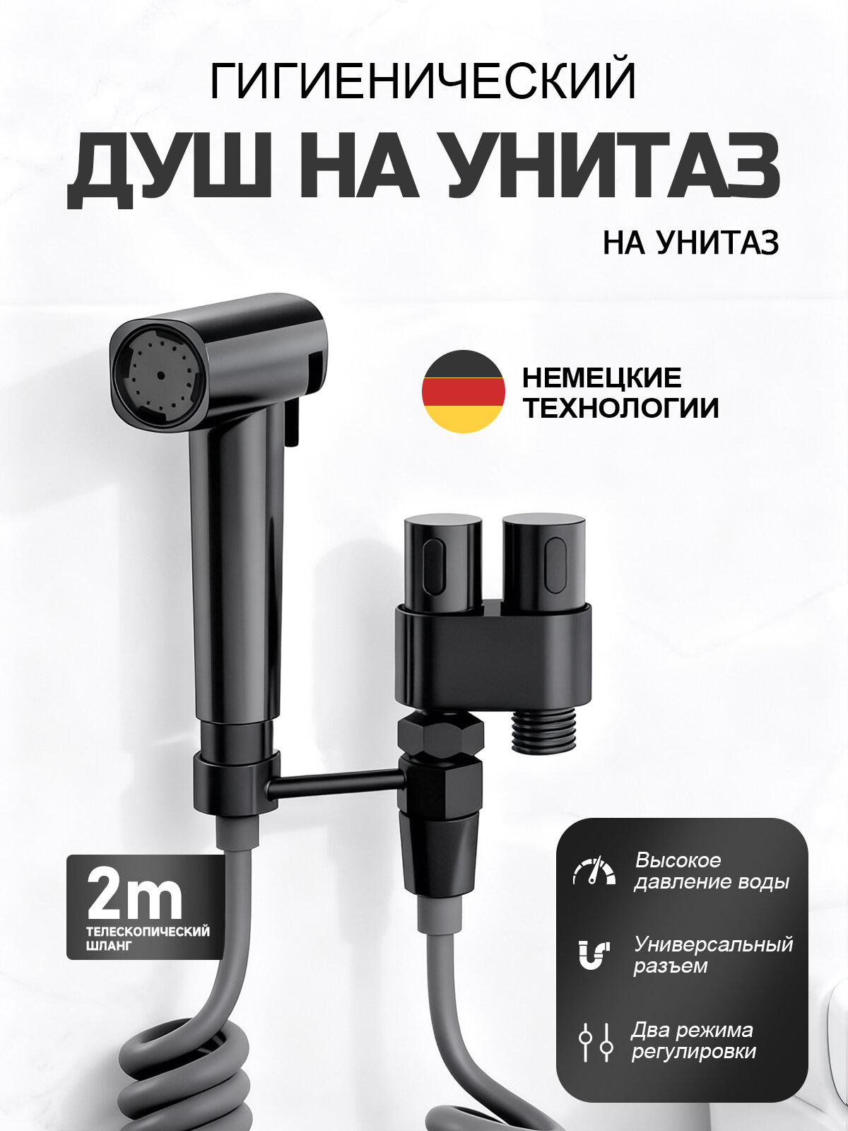 Гигиенический душ для унитаза биде, смеситель для биде встраиваемый. Латунь.