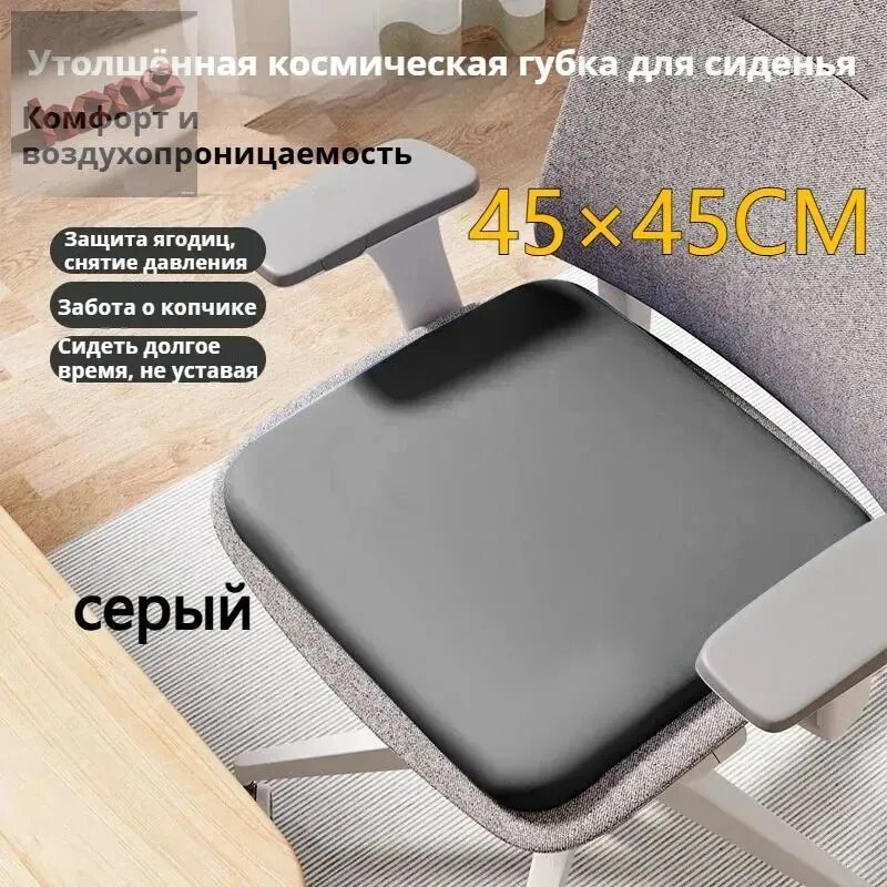 Подушка на стул 1523 45x45 см