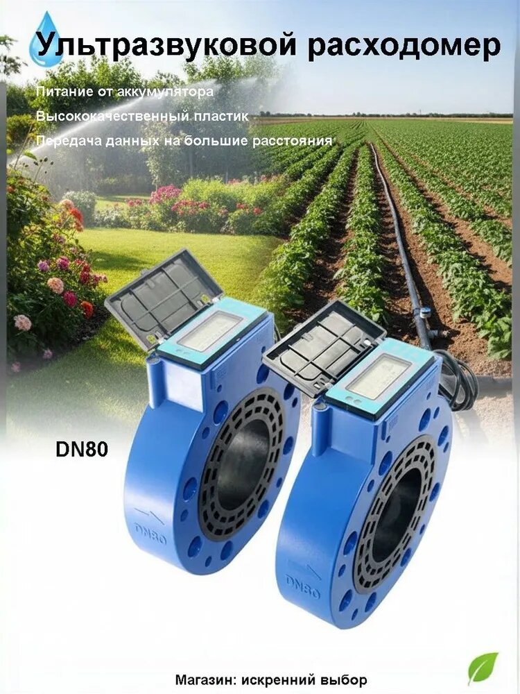 Ультразвуковой расходомер, счетчик воды, счетчик тепла, дистанционная передача данных