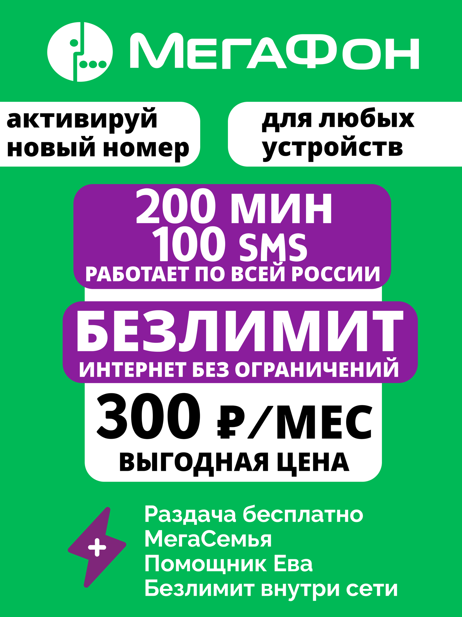 МегаФон сим-карта безлимитный интернет