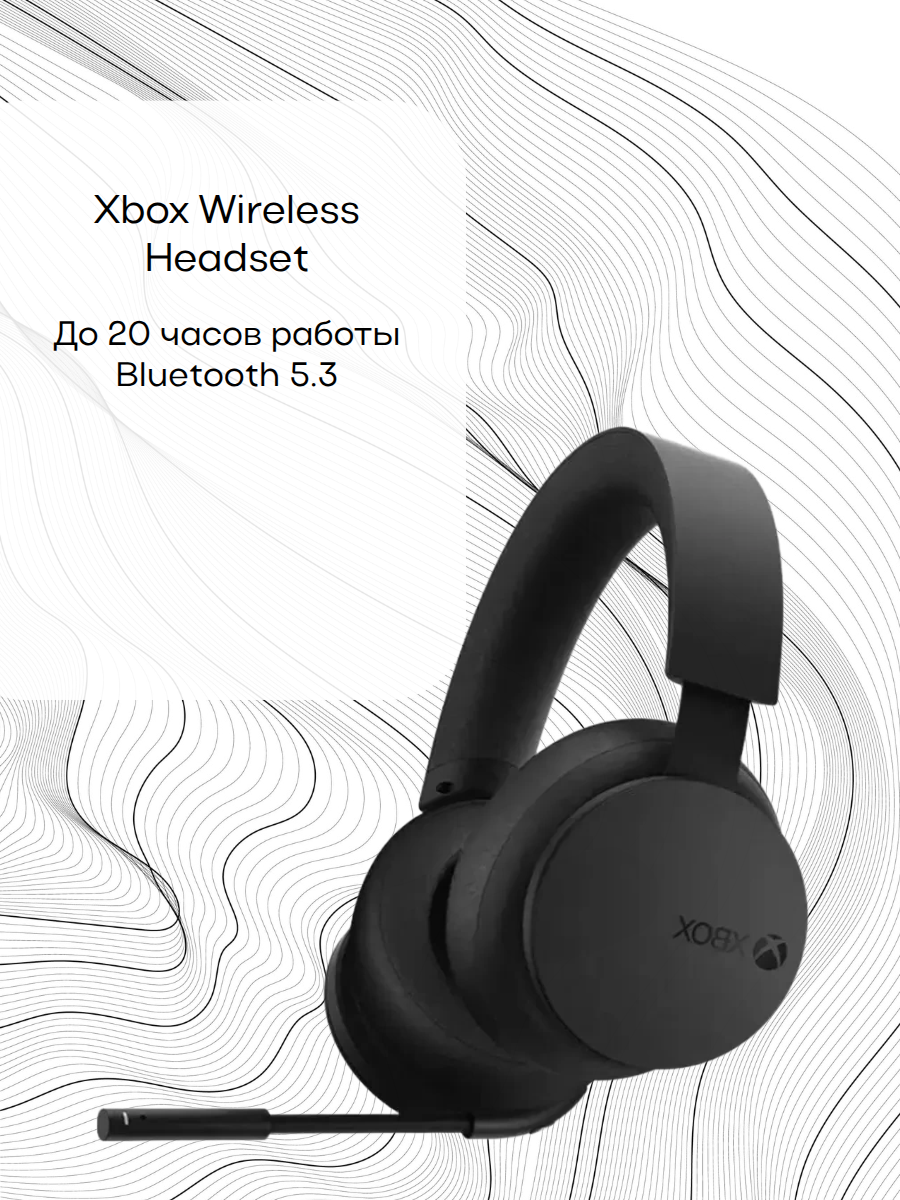 Беспроводная гарнитура Xbox Wireless Headset 2024, Bluetooth 5.3, черный