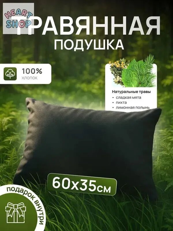 Подушка для бани с травами. Подушка анатомическая. Подголовник для бани