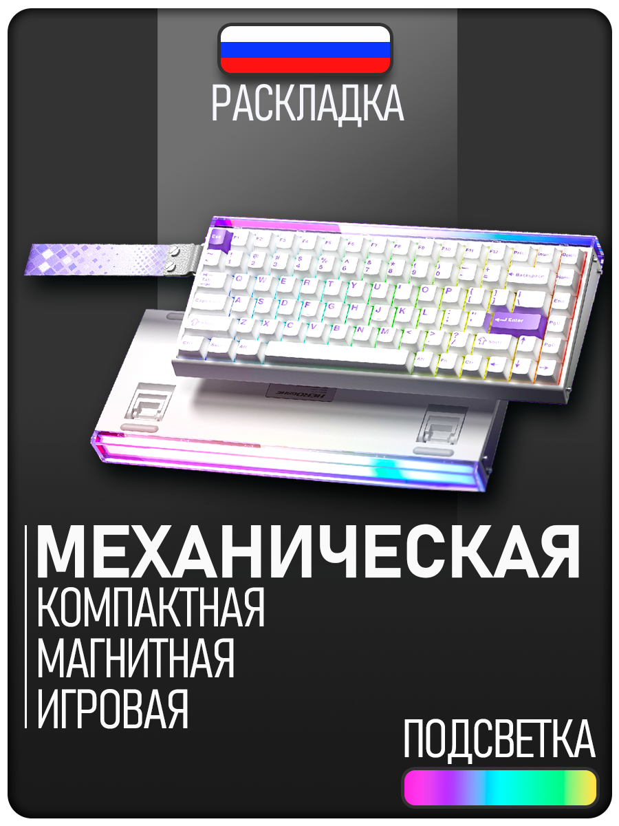 Магнитная клавиатура механическая игровая (75%) с RGB подсветкой AULA /TYPE-C. Белая. Русская гравировка