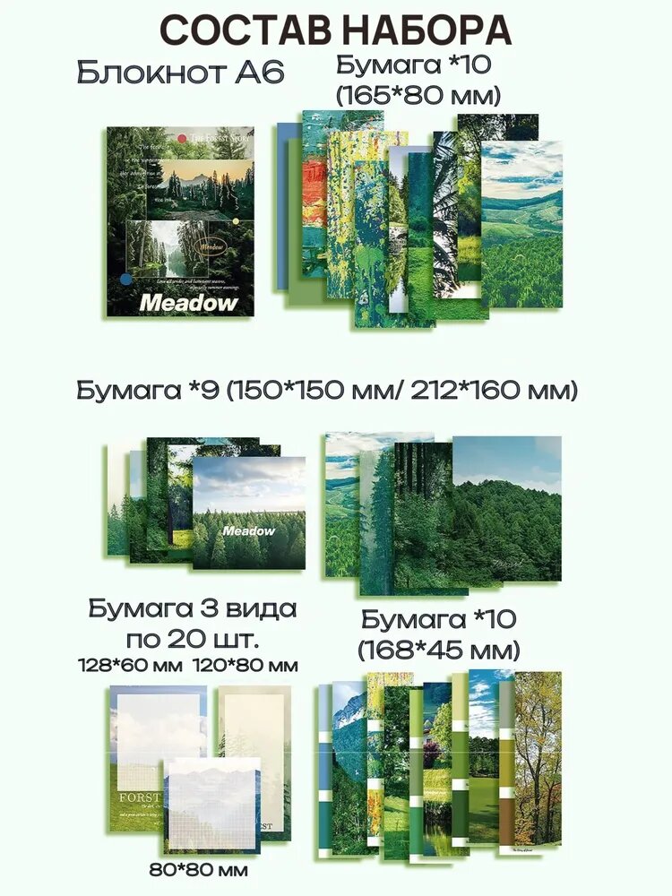 Набор для скрапбукинга 155 предметов винтажные наклейки для творчества альбом — фото 1