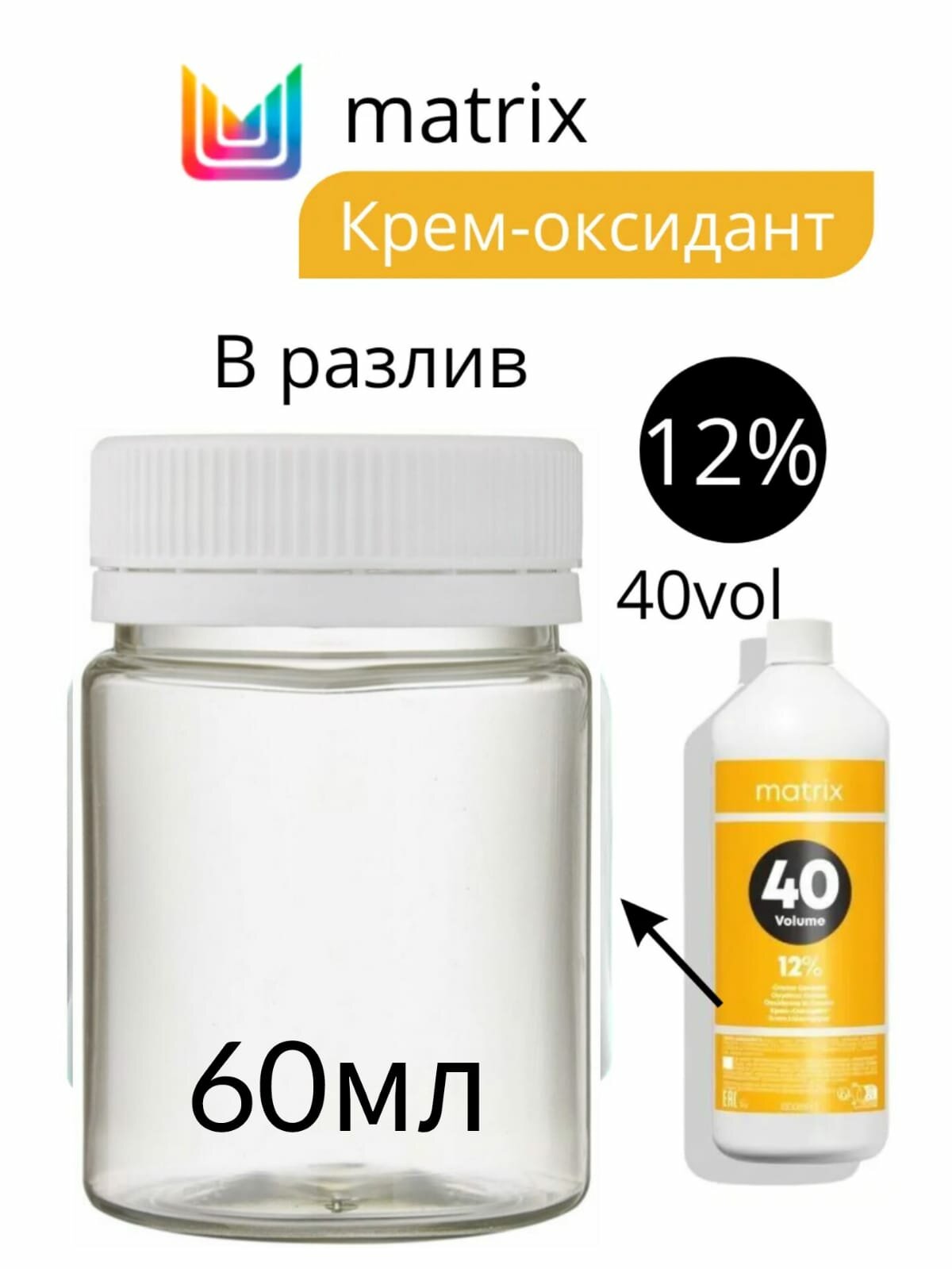 Matrix Крем-оксидант 12% 60мл- 1шт