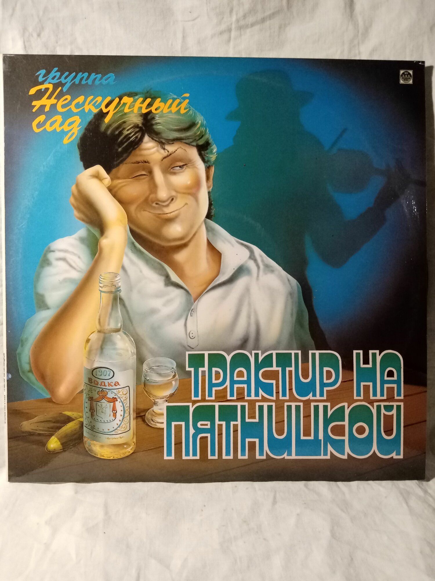 Трактир на пятницкой. Нескучный сад. Lp