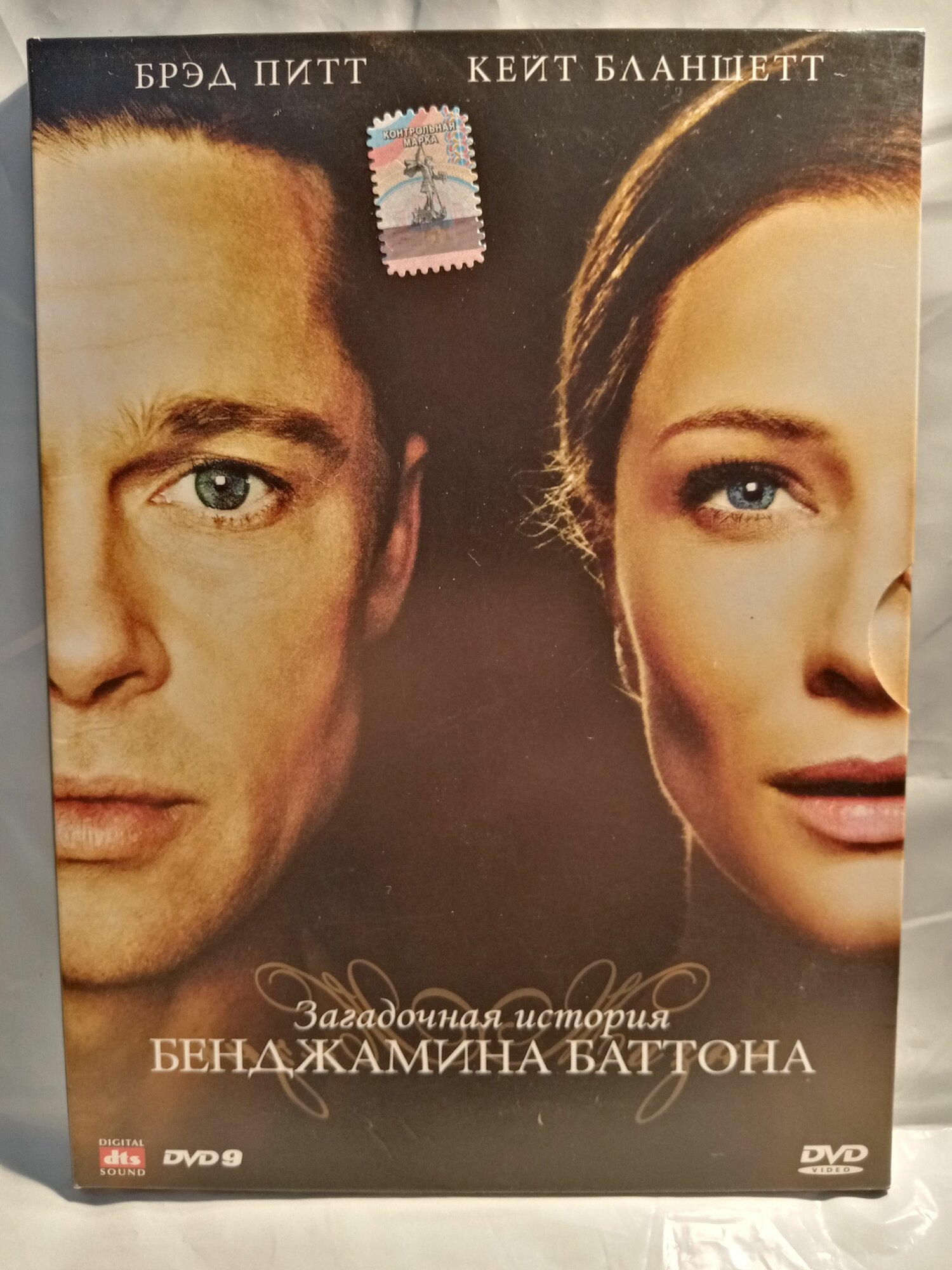 Загадочная история Бенджамина Баттона (реж. Дэвид Финчер)