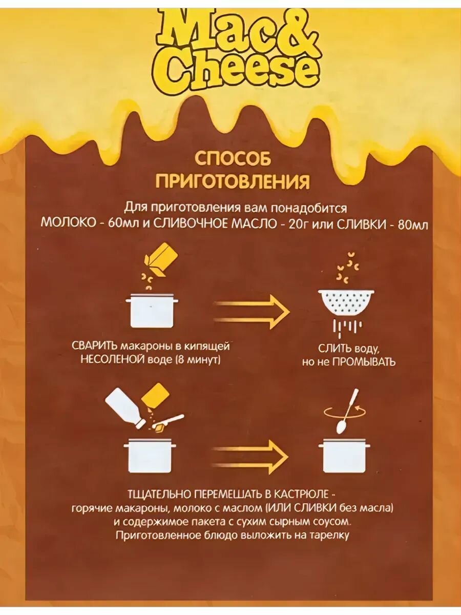 Макароны Mac&Cheese с сырным соусом, набор 2 вкуса, быстрый обед и ужин — фото 1