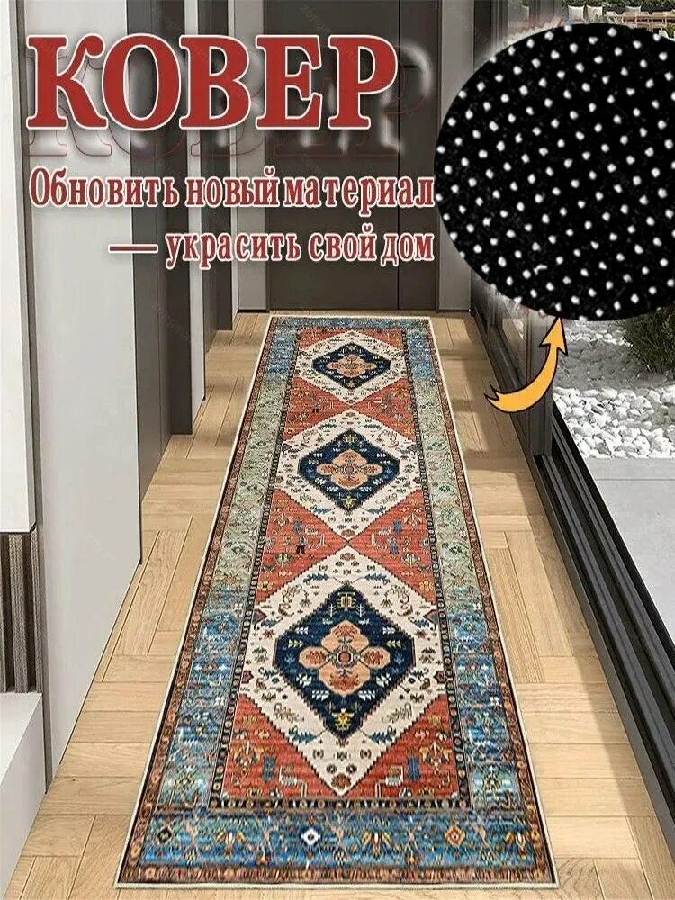 Ковер дорожка 0.6x2м, cтоловая, ковры под столом, богемные Ретро трайбл стиль интерьерные ковры 60x200 см