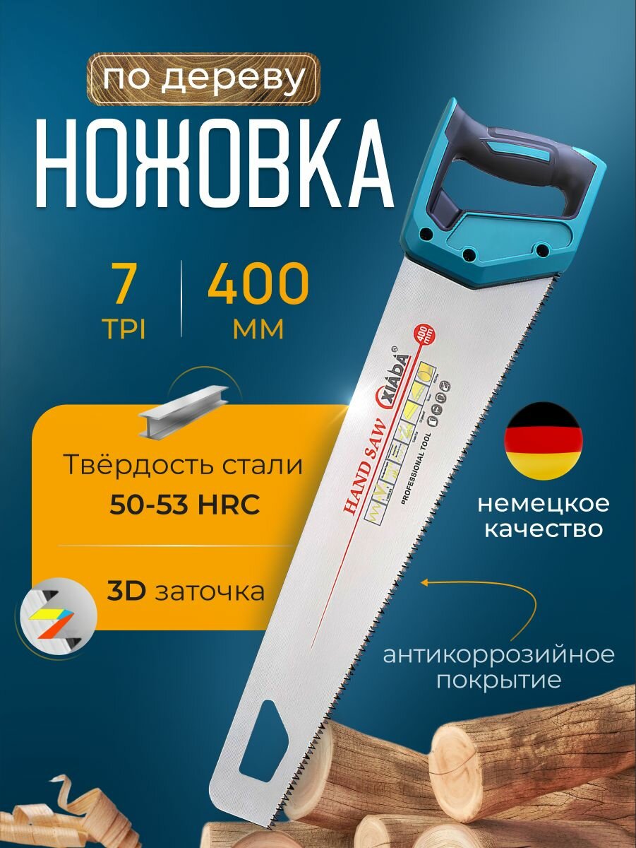 Ножовка по дереву, антикоррозийное покрытие полотна, 7 TPI, 40 см