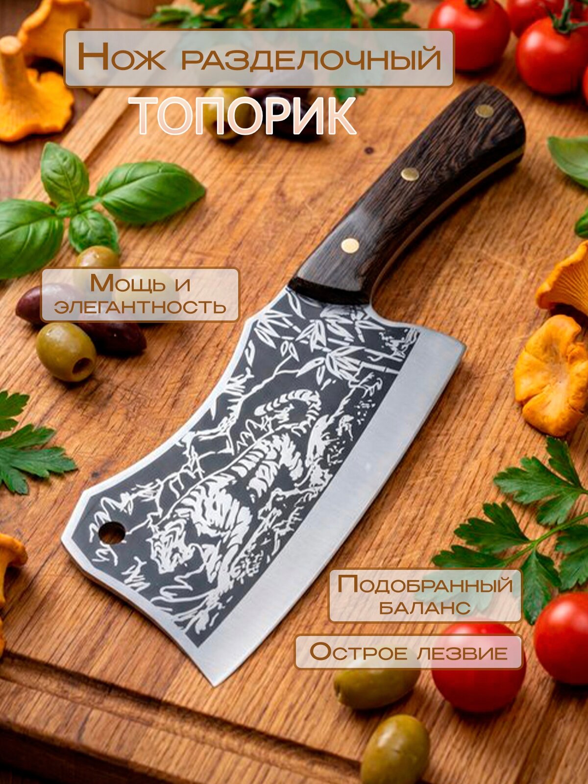 Нож-топорик кухонный для рубки костей и мяса , шинковки овощей с дамасским узором