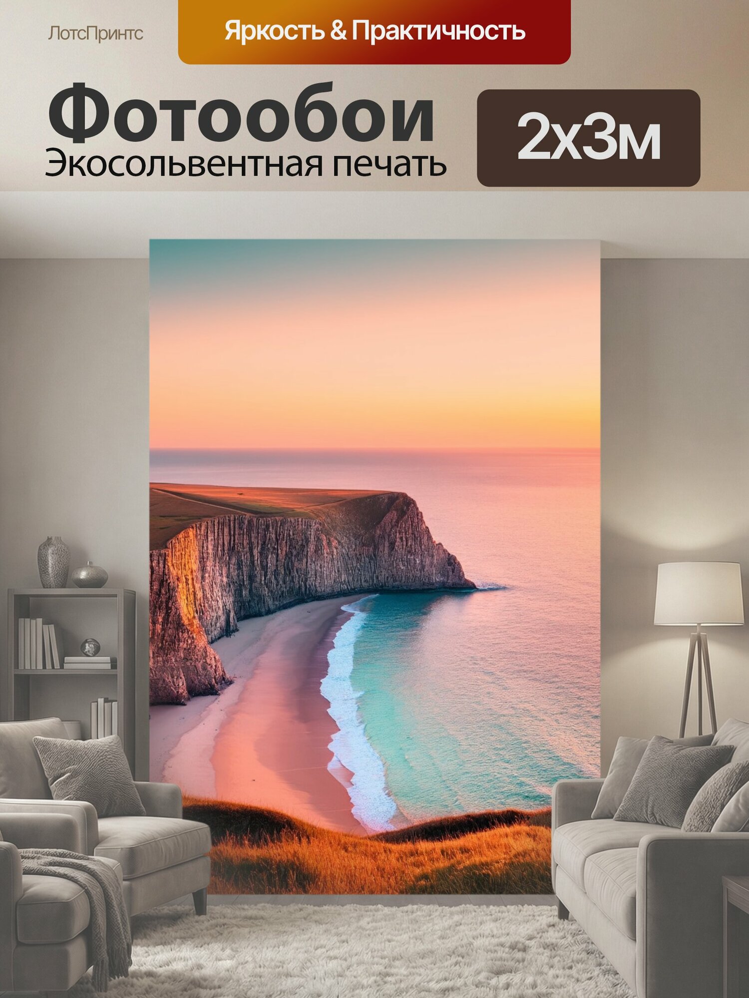 Фотообои "Англия: залив с пляжем и скалами на закате, небо краски огня. стиль — пастельное изображение с мягкими оттенками и световыми эффектами." 200x300 см. экосольвентная печать