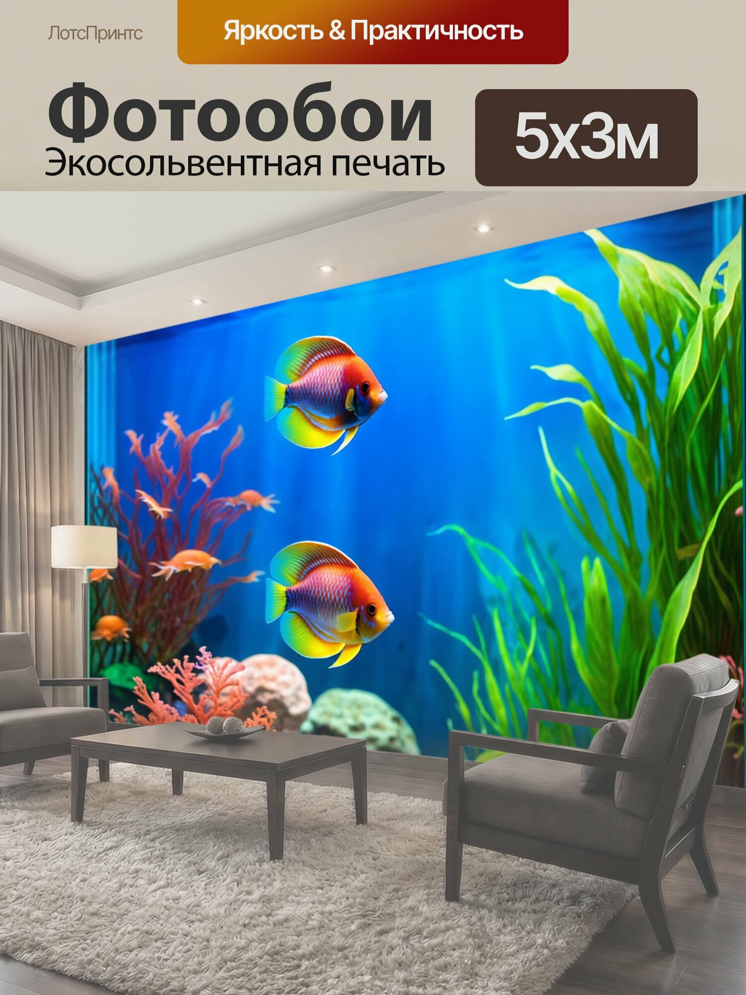 Фотообои "Пастельные аквариумы с тропическими рыбами и растениями, создают подводный мир. использовать технику цифровой живописи для яркости." 500x300 см. экосольвентная печать