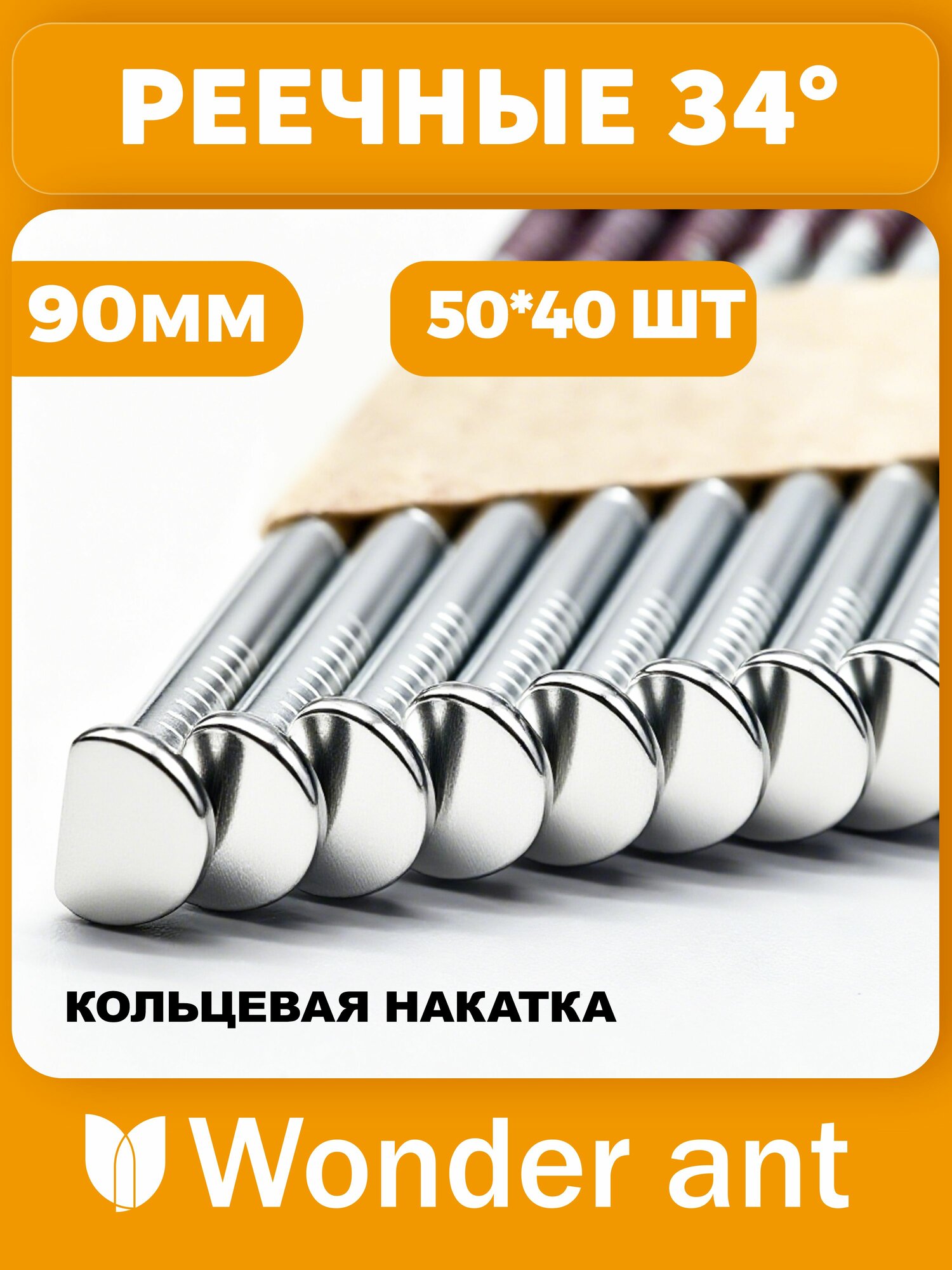 Реечные гвозди D34 90x3.1мм Ri EG ершеные, оцинкованные Wonder ant