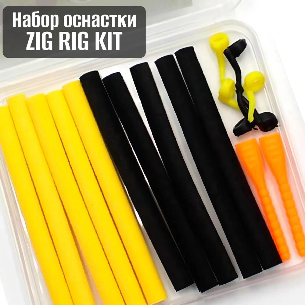 Набор для оснастки Зиг Риг ZIG RIG KIT пенка, инструмент лентяйки черный, желтый