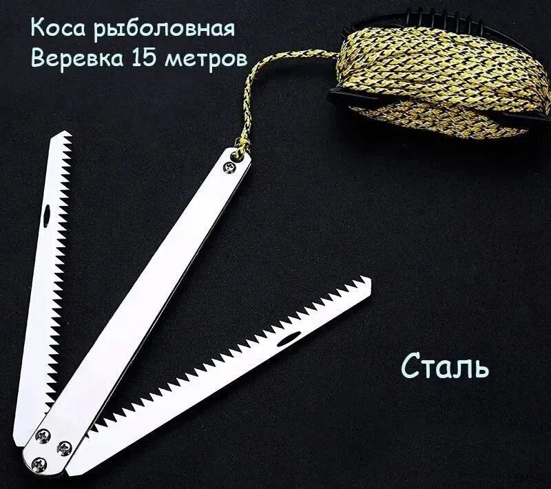 Донная коса рыболовная для водорослейL